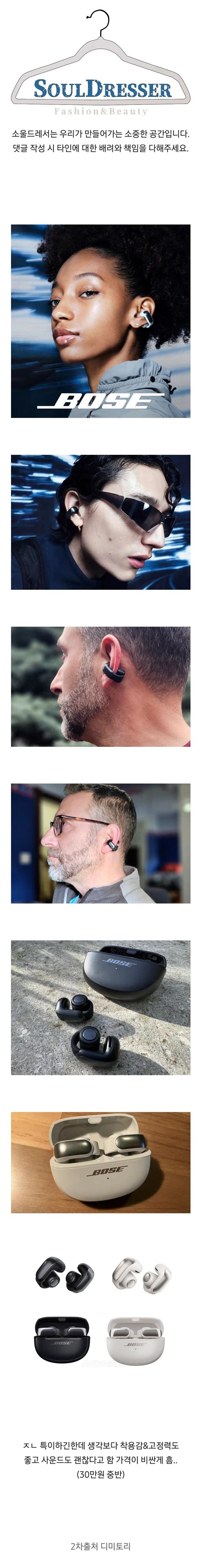 보스 Bose 브랜드 최초 오픈형 블루투스 이어커프 이어폰 출시 유머 이슈 Yuldo