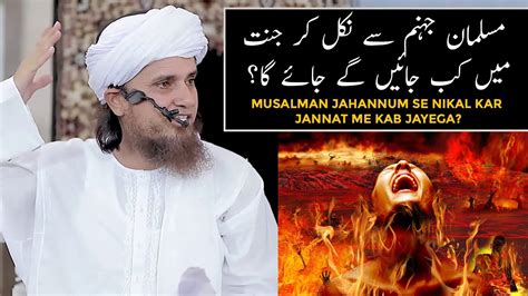 Musalman Jahannum Se Nikal Kar Jannat Me Kab Jayega Mufti Tariq