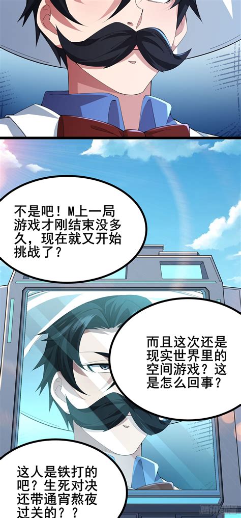 第53話 一場決定命運的比賽 我在全球刷副本 包子漫畫