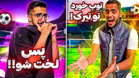 چالش لخت شدنزدم به تیرک لختش کردم Youtube