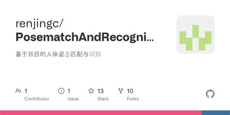 GitHub renjingc PosematchAndRecognition 基于双目的人体姿态匹配与识别