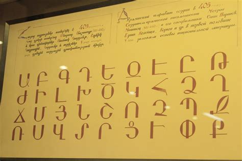 ՀԱՅՈՑ ԱՅԲՈՒԲԵՆ The Armenian Alphabet Alphabet Writing Armenian