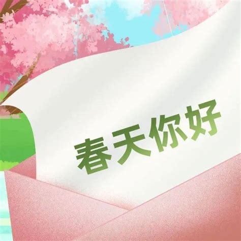 您有一封信请亲启 服务 防疫员 志愿