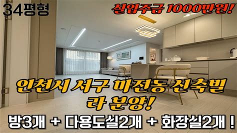 인천신축빌라 매물번호 Ic 04 검단신도시 마전동 신축빌라분양 이집 정말 이쁩니다 단지형 고급빌라