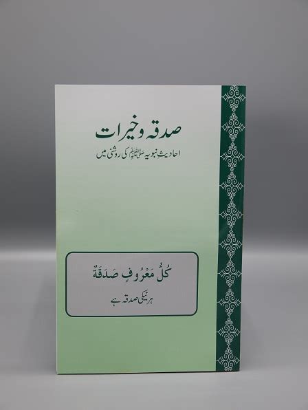 Sadqa O Khairat Book Al Huda Publications