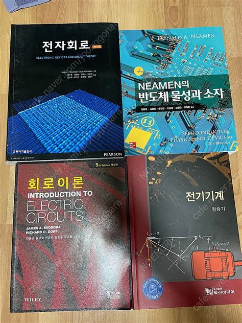 전자회로 회로이론 반도체물성과소자 전기기계 학습교육 중고나라