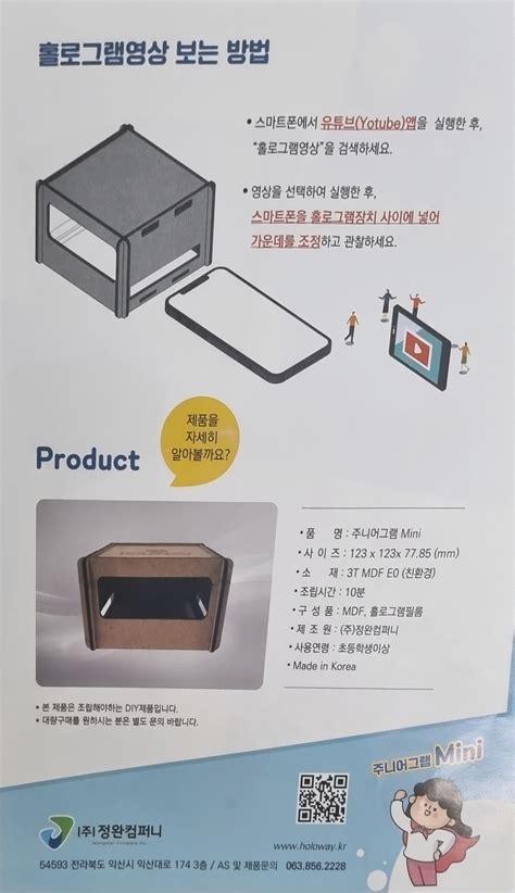 홀로그램 키트 체험 판매 안내 익산 홀로그램 체험관