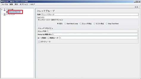 開発の日誌 Jmeter 画面の操作を記録する。