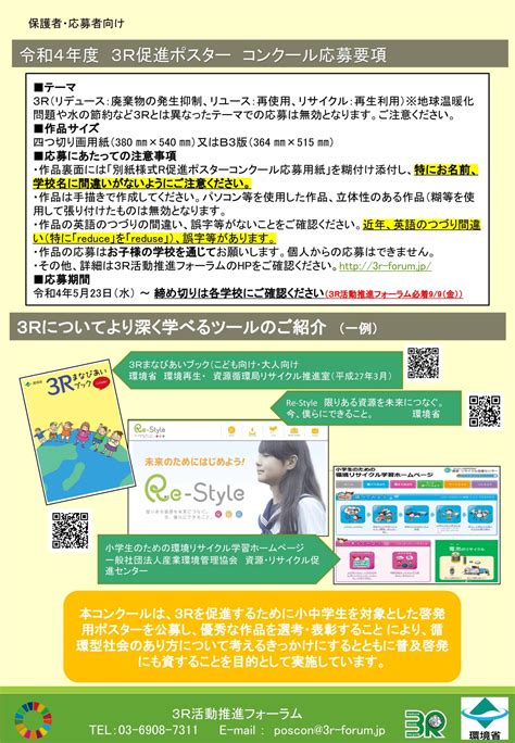 「3r促進ポスターコンクール」のお知らせ 沖縄県地域環境センター