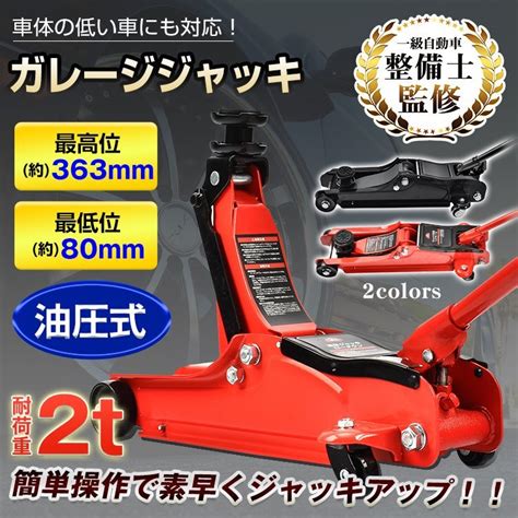 【未使用】1円 ガレージジャッキ 低床 フロアジャッキ 2t ジャッキ ジャッキアップ 油圧ジャッキ 低床ジャッキ ポンプ式 最低位80mm