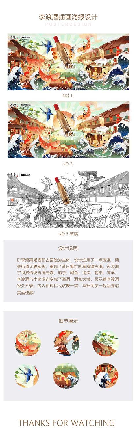 李渡酒我是sarahliang 站酷zcool