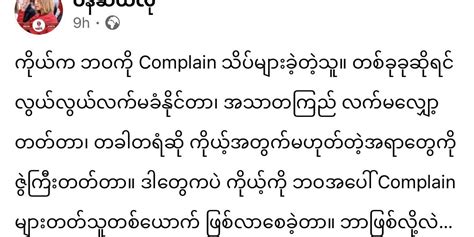 Wine စာသင်ပြီဆို လက်ညိုးထောင်ပြီး ကျောင်းအိမ်သာပဲသွား ဖျင်ဆေးရေခပ်ပ