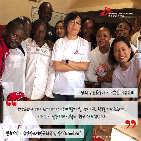 🚑이달의 구호활동가마취과의 국경없는의사회 Médecins Sans Frontières Msf