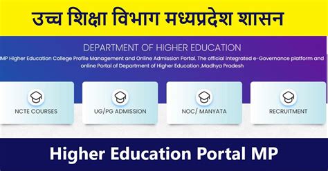 Higher Education Portal Mp उच्च शिक्षा विभाग मध्यप्रदेश शासन योजना