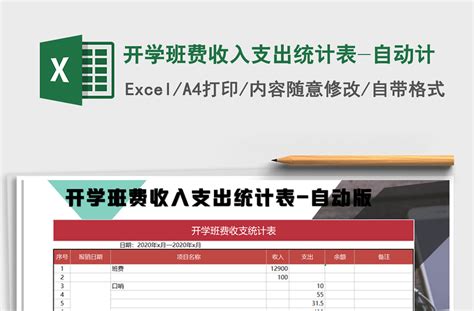 2022年开学班费收入支出统计表 自动计免费下载免费 Excel表格 办图网