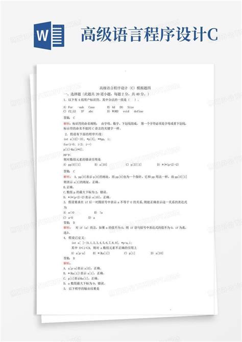 高级语言程序设计cword模板下载编号lpmerzye熊猫办公