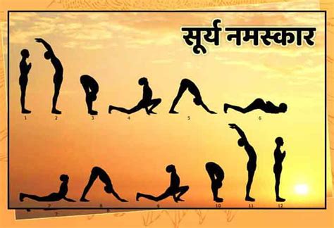 जानें क्या है सूर्य नमस्कार का वैज्ञानिक कारण