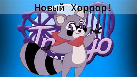 Indigo Park - новый лучший хоррор - YouTube