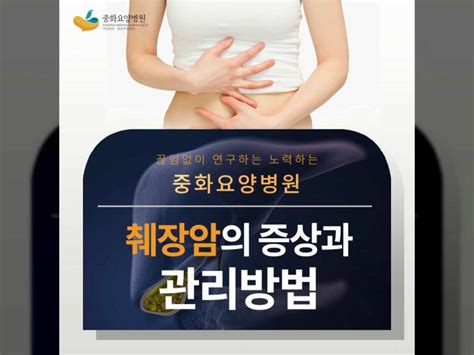 췌장암 전조증상 조용히 가까워지는 질환 네이버 블로그