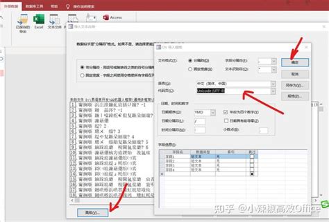 Access数据库或Excel导入TXT文本文件Ascii或Utf 8出现乱码无法识别的解决办法 知乎