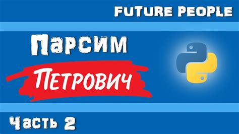 Парсинг сайта магазина Петрович с помощью Python Часть 2 YouTube