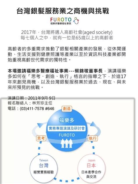 Ppt 台灣銀髮服務業之商機與挑戰 Powerpoint Presentation Free Download Id5953155