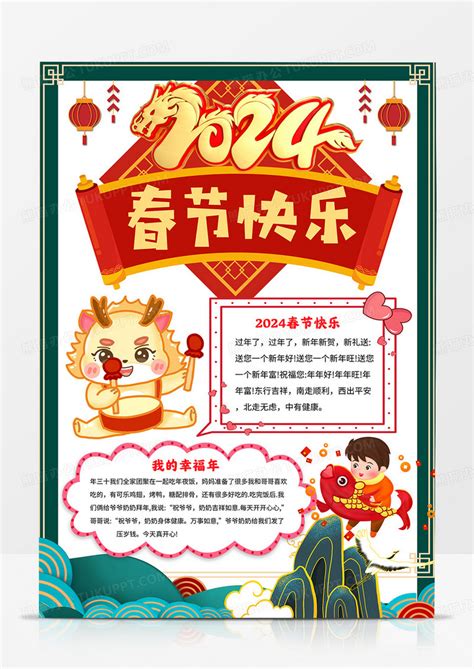 竖版2024春节小报新年手抄报模板下载 小报 图客巴巴