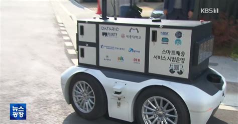 자율주행 로봇이 우리 가게 배송기사