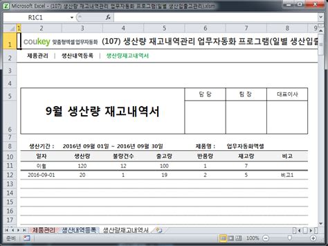 생산량 재고내역관리 업무자동화 프로그램일별 생산입출고관리 다운로드 무제한 이용가능 맞춤제작서비스제공 중소기업용 쉬운