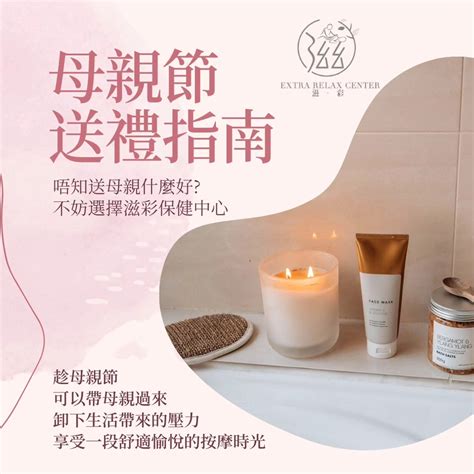 滋彩保健中心 祝各位母親節快樂 諗唔到送啲咩畀媽咪？👩‍👦 不坊選擇黎滋彩