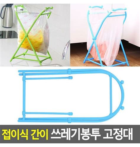 접이식 간이 쓰레기봉투 고정대 휴지통고정대 접이식쓰레기봉투대 간이휴지통고정대 티몬