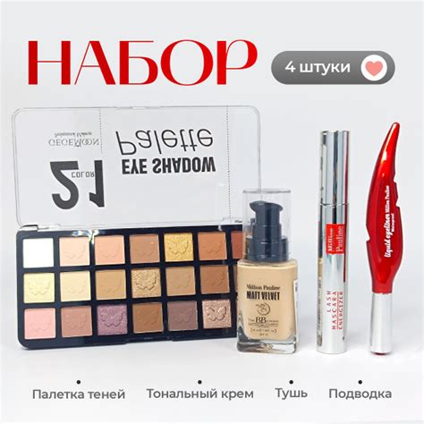 Набор косметки Тушь для ресниц + Тональный крем + Тени для век ...