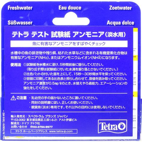 テトラテスト試験紙アンモニア淡水用【レヨンベールアクア】