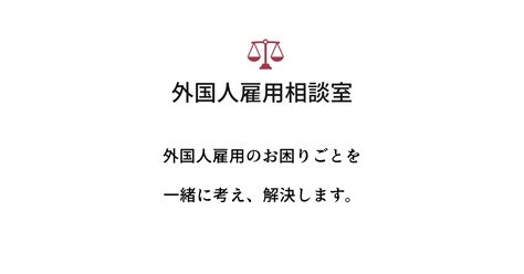 【丁寧解説】在留資格認定証明書とは？外国人材の入国前に必要な手続き 外国人雇用相談室