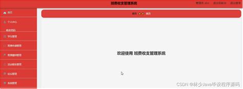 springboot班费收支管理系统 430s4[独有源码]了解毕业设计的关键考虑因素 csdn博客