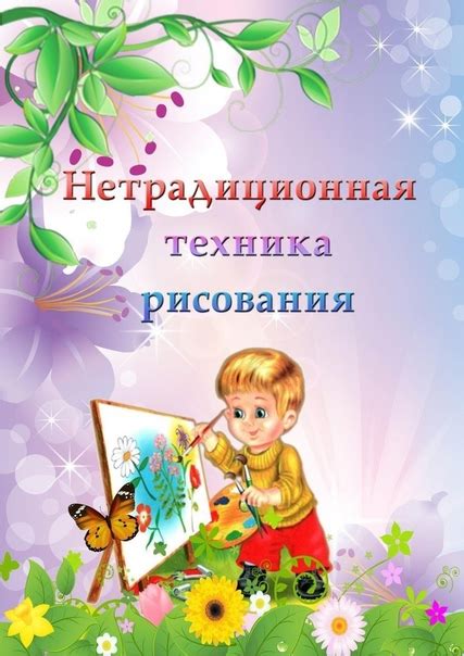 НЕТРАДИЦИОННАЯ ТЕХНИКА РИСОВАНИЯ СУНДУЧОК для воспитателей и родителей ВКонтакте