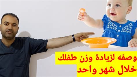 الطعام المفضل لزيادة الوزن عند الاطفال الرضعدتفؤاد مسلم Dn