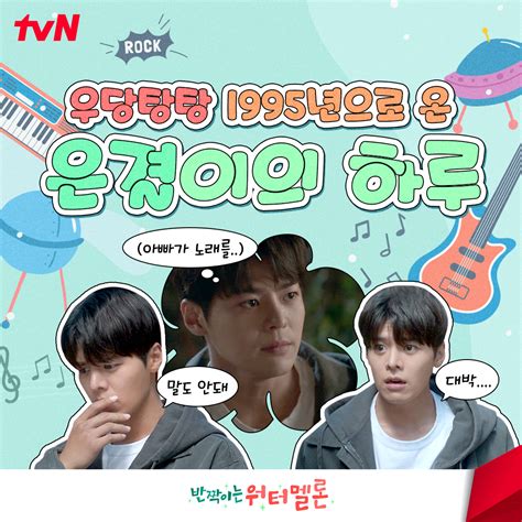 바쁘다 바빠 1995년에 도착한 은결이의 하루⏰ 모든 것이 신기한 은결 앞에 나타난 달팽이 하숙집과 증조할머니 얼떨결에 아빠