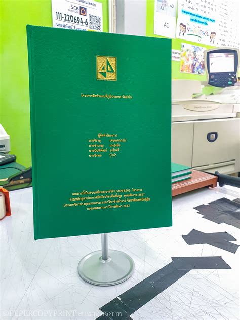 เล่มโครงการเข้าเล่มแบบปกหนังยิงเลเซอร เปเปอร์ก็อปปี้ปริ้น