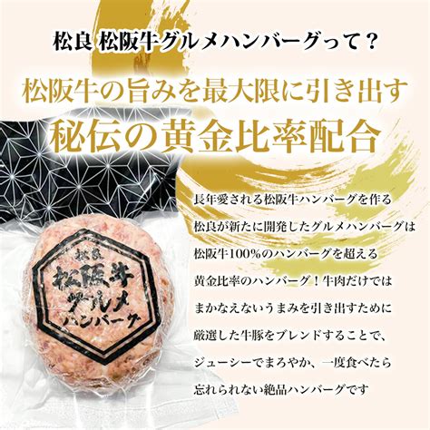 【楽天市場】お中元 ハンバーグ ギフト 松阪牛 グルメ 夏ギフト【楽天グルメ大賞】送料無料 御中元 夏 誕生日 プレゼント 人気 松良