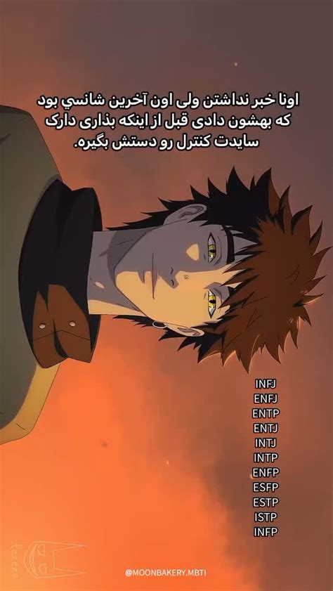 ‎شخصیت شناسي Mbti‎ ‎هیچکاری نکردن کار مورد علاقمه🤭 امبیتیای