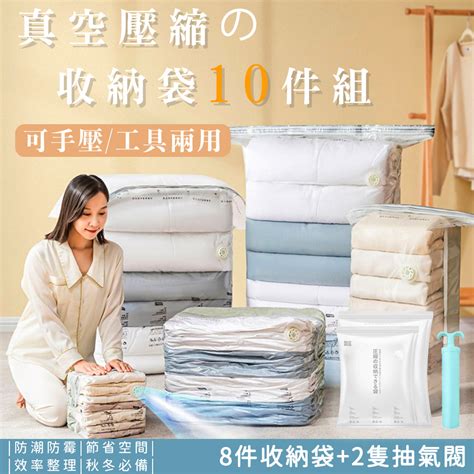 【好拾選物】真空壓縮收納袋10件組附手動抽氣閥8件收納袋2隻抽氣閥 全聯全電商