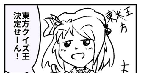 東方 クイズ東方王 Ruby紅 玉石のマンガ レミリア・スカーレット 十六夜咲夜 4コマ Pixiv