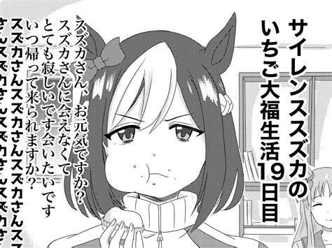 サイレンススズカのいちご大福生活 KURO