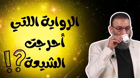 حقائق مخفية عن الشيعة Youtube