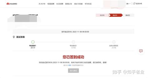 华为面试经历 知乎