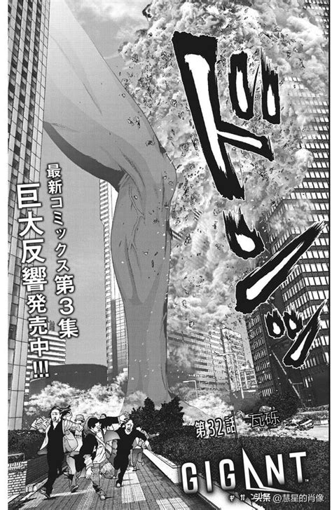 奧浩哉「gigant」第32 33回—瓦礫與瞳孔 動漫 天天要聞