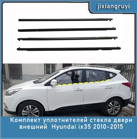 Комплект уплотнителей стекла двери внешний Hyundai ix35 2010-2015 4 ...