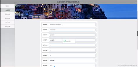 Springbootjavaphpnodepython在线租赁共享电脑的管理系统【计算机毕设】用python做一个电脑租赁的网站