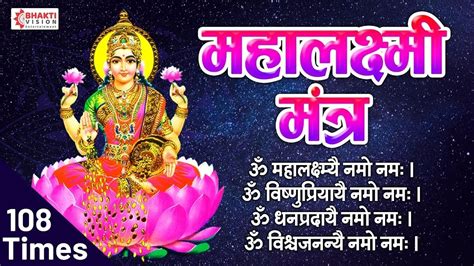 Mahalaxmi Mantra 108 Times Om Mahalakshmai Namo Namah Get Rich